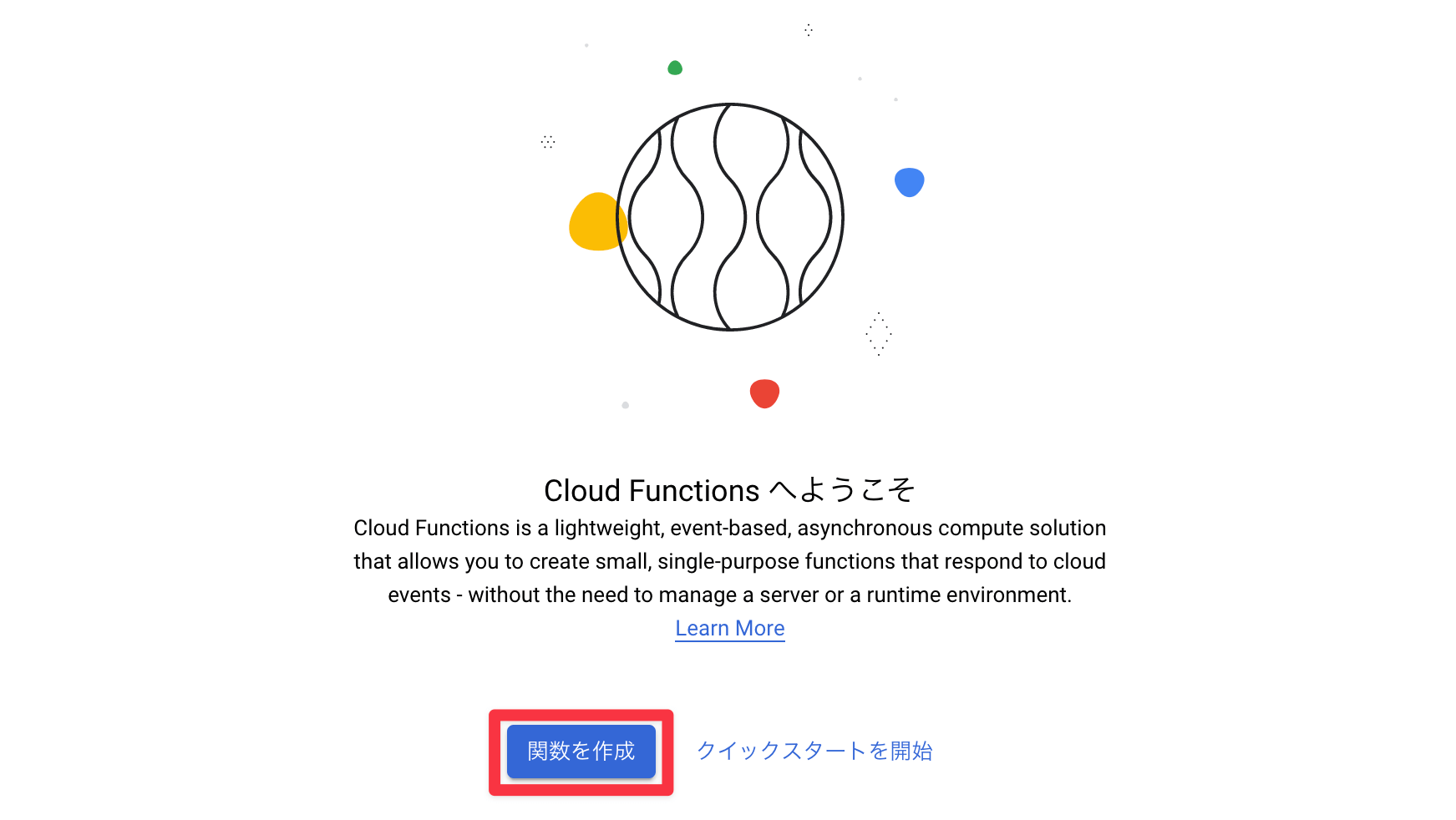 APIをサクッと作るときはCloud Functionsを使おう | 使い方・料金・Cloud Buildでのデプロイ方法まで解説 - Querierブログ